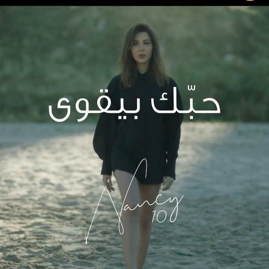 Nancy mila ella lya Ajram - YouTube