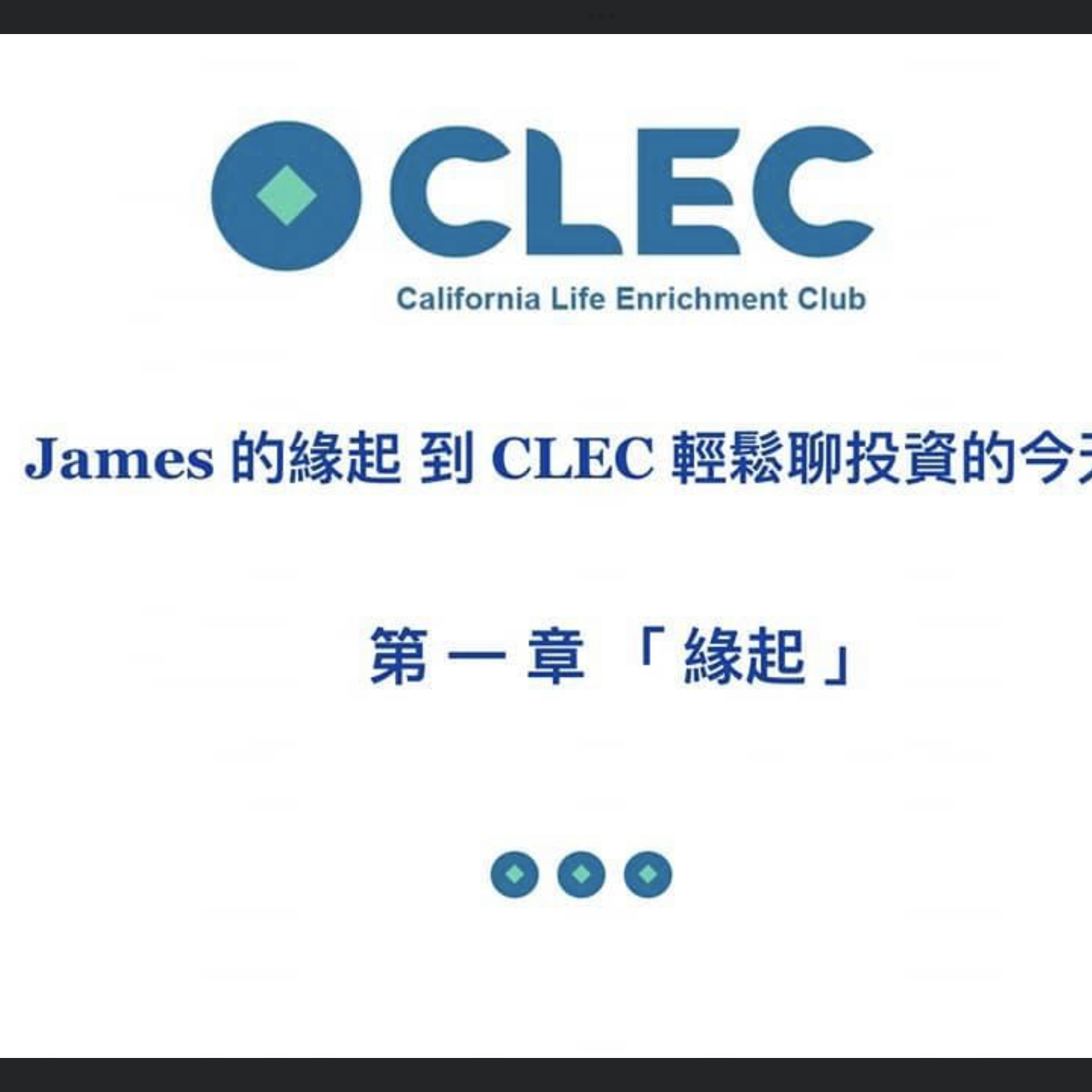 Post from CLEC投資理財頻道