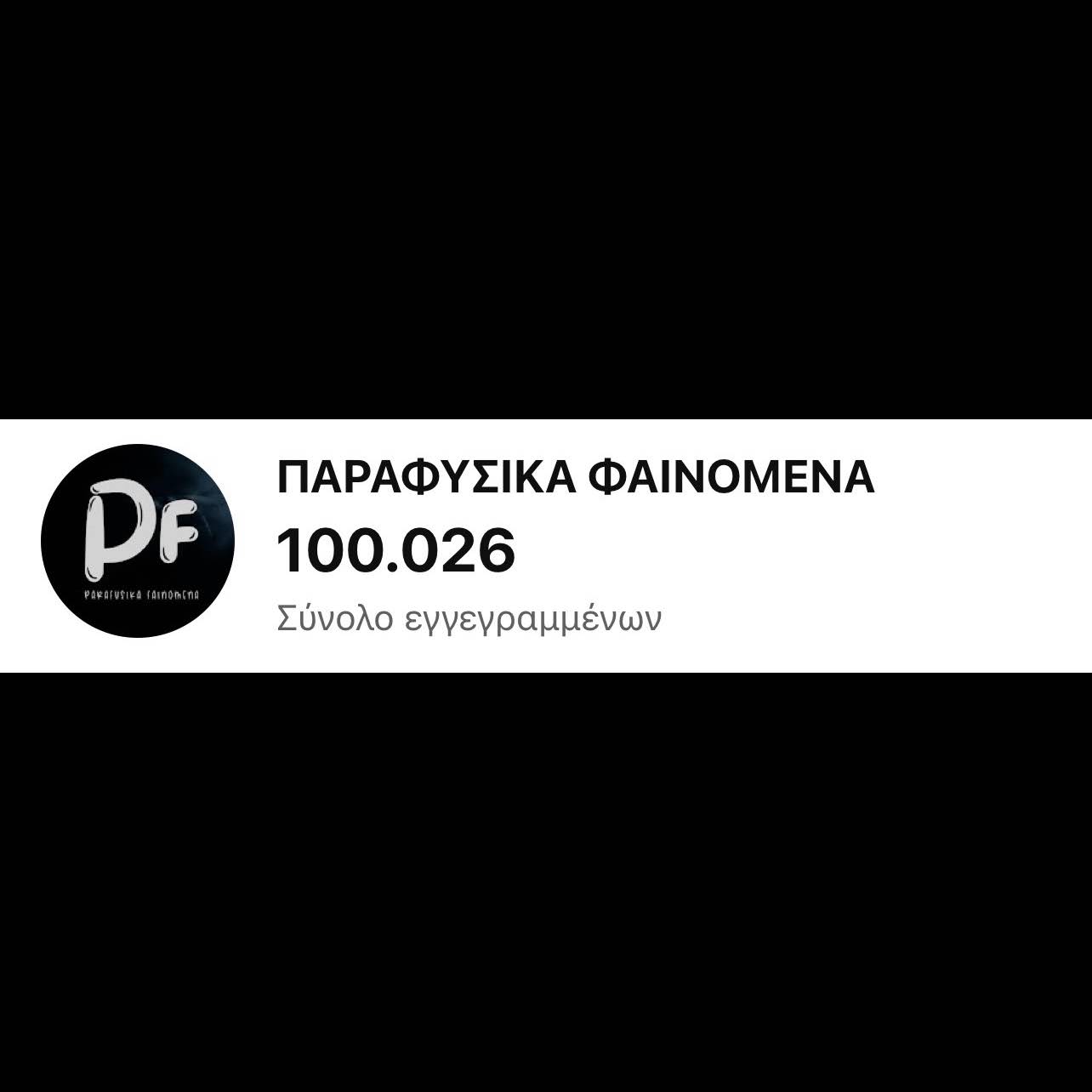 Post from ΠΑΡΑΦΥΣΙΚΑ ΦΑΙΝΟΜΕΝΑ