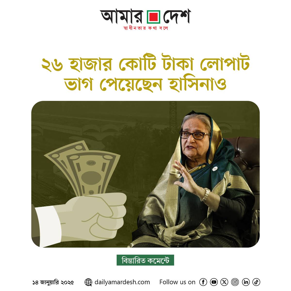 Post from Daily Amar Desh