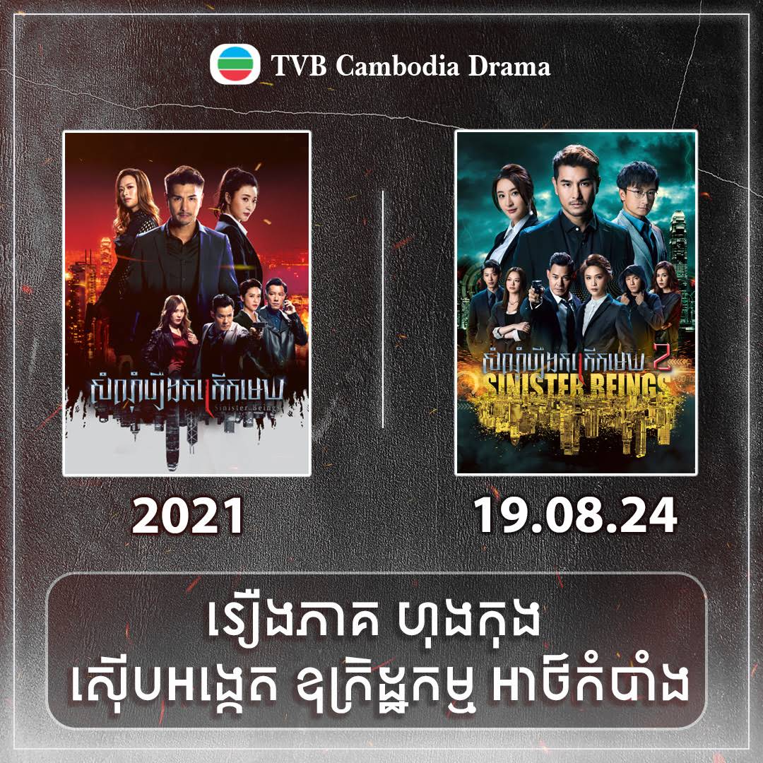 Post from TVB Cambodia Drama