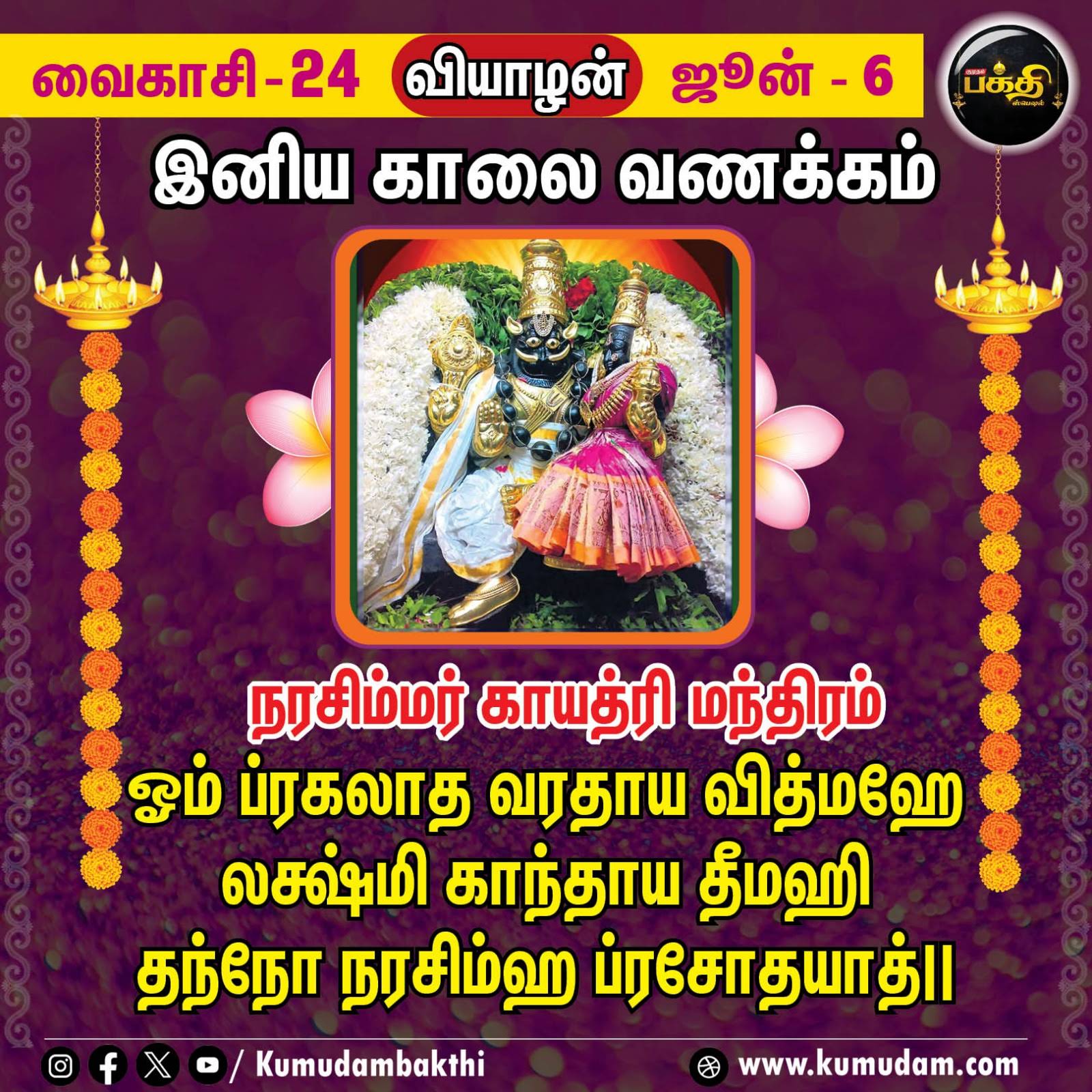 Post from Kumudam Bakthi