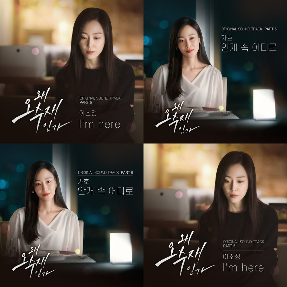 why her ost