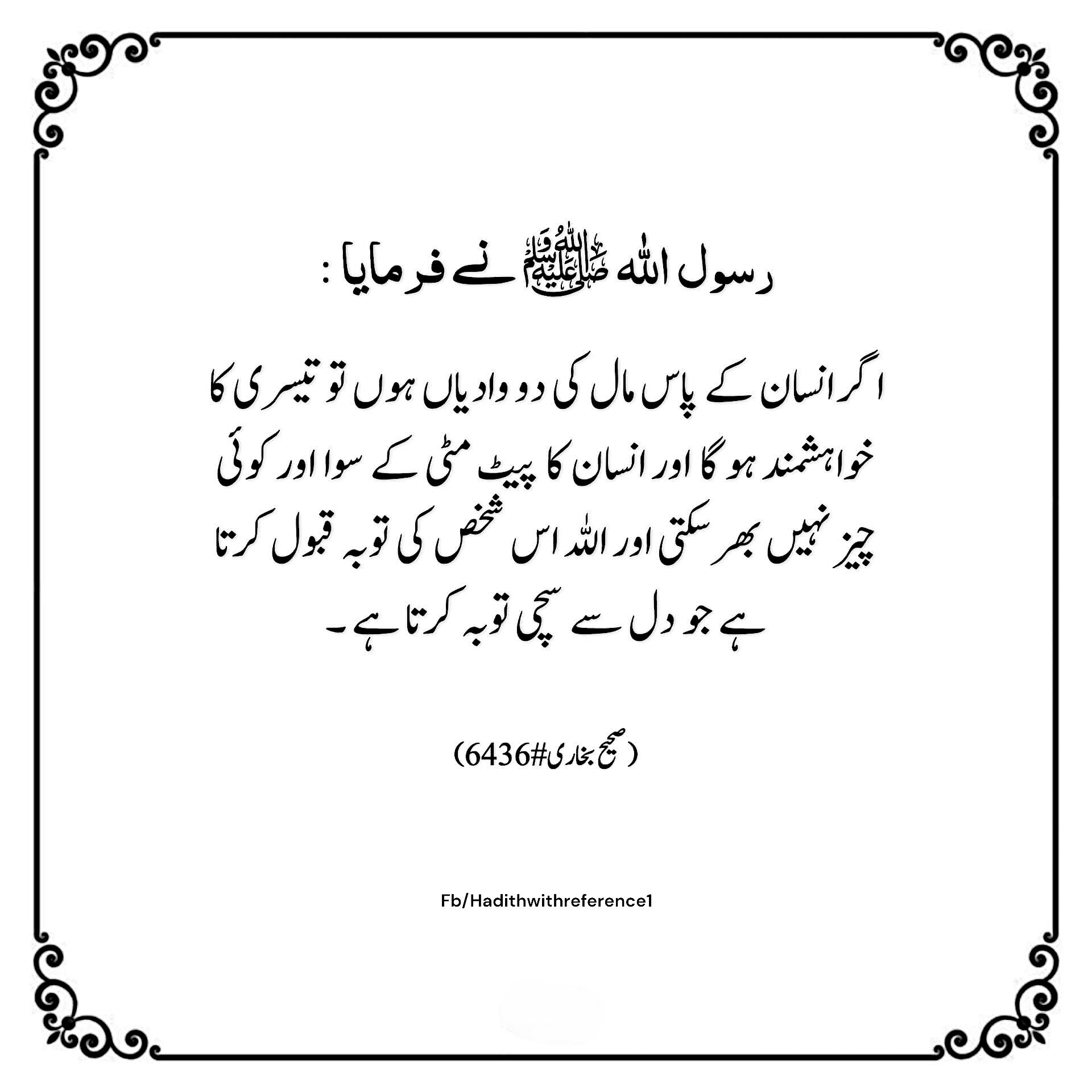 Post from Hadith With Reference