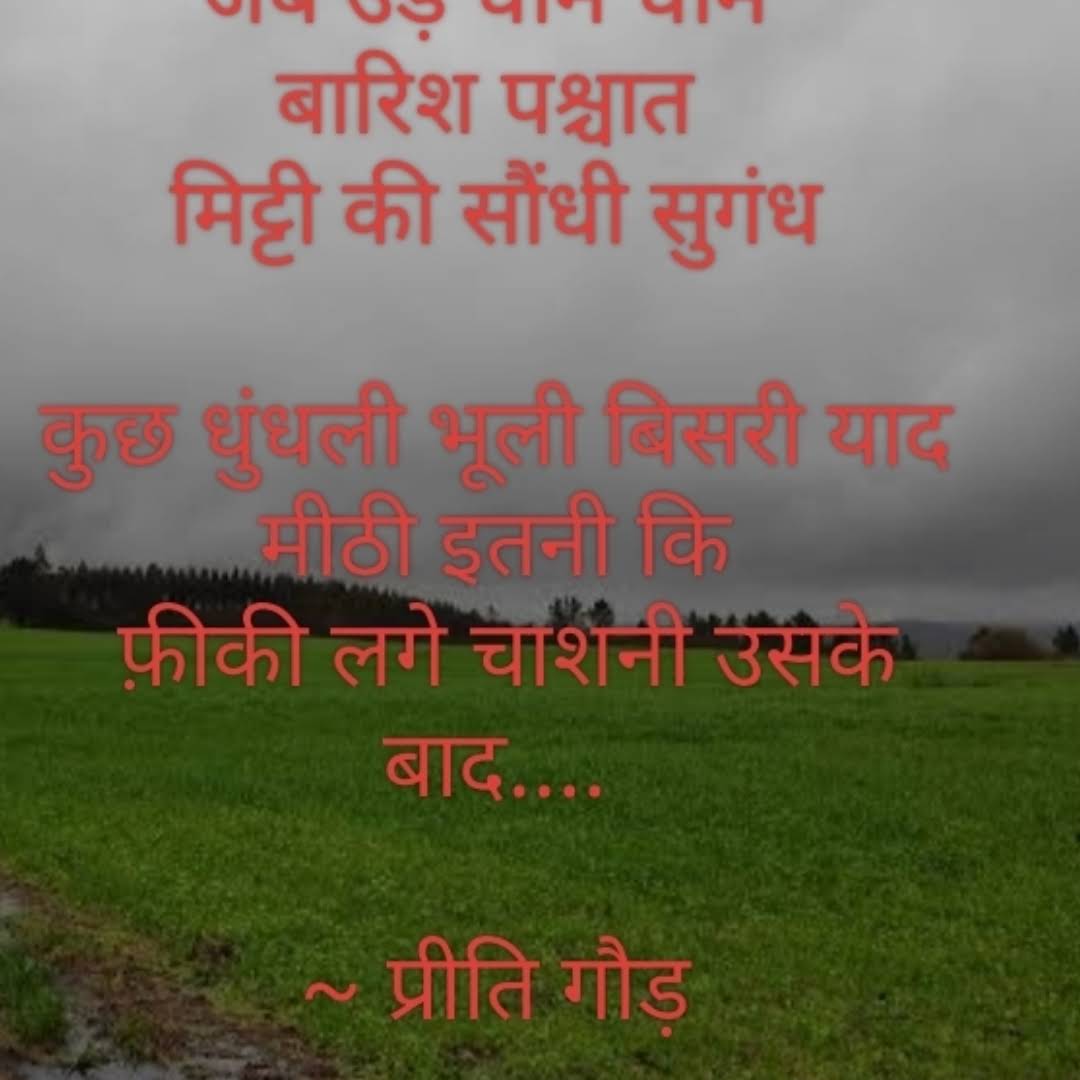 Post from Preeti Gaur
