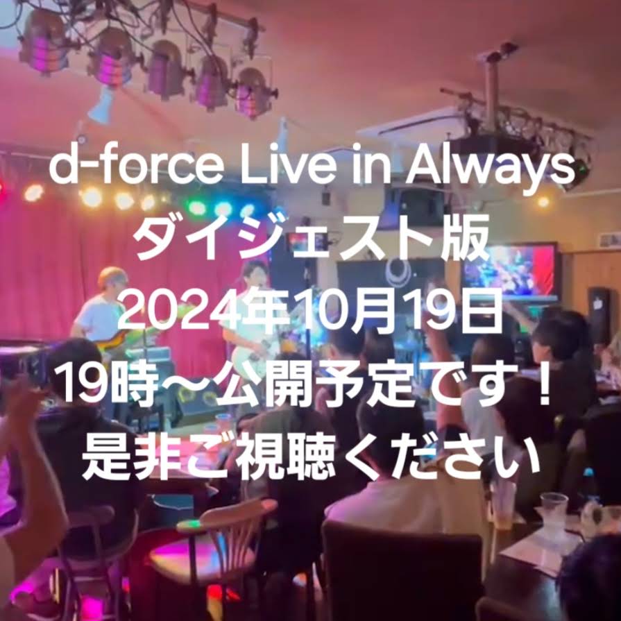 Post from Original Rock Band d-force