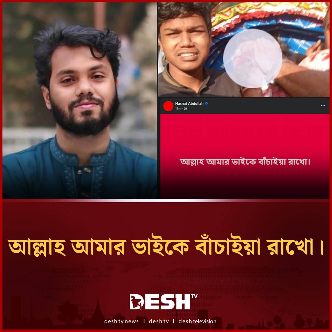 Post from Desh TV News