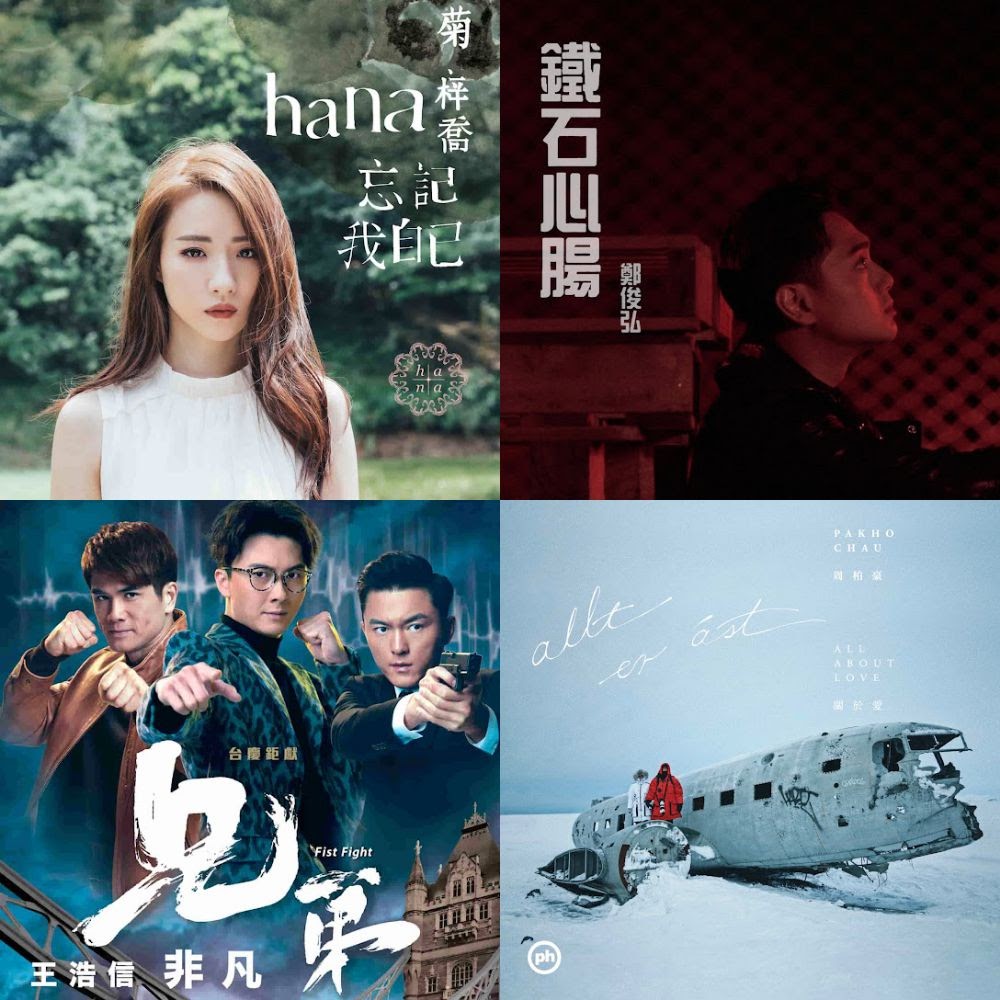 2018 TVB Theme Songs