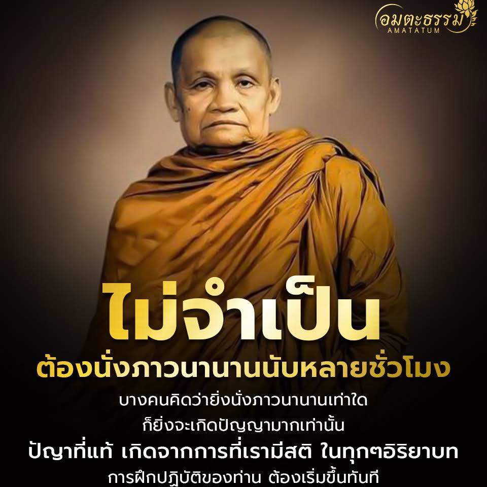 Post from ธรรมะ ธรรมดา