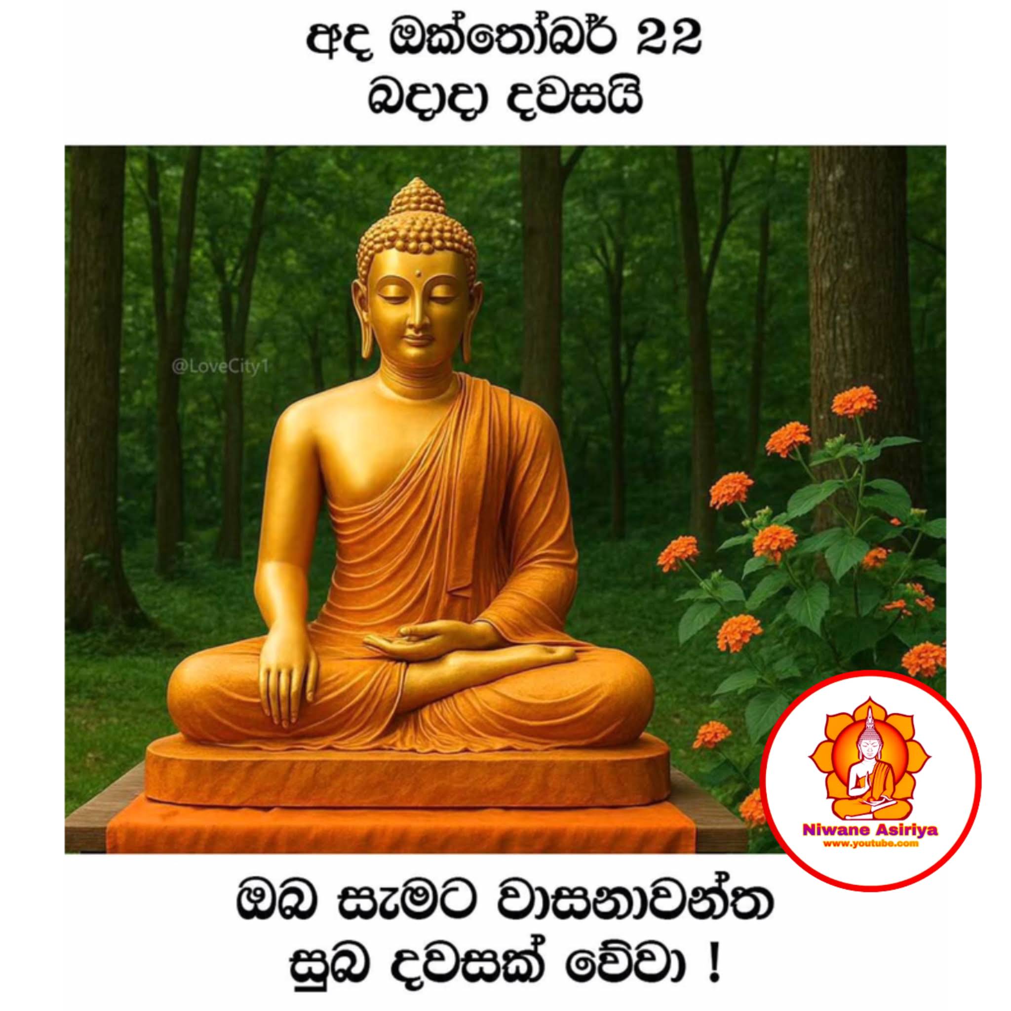 Post from නිවනේ අසිරිය Niwane Asiriya