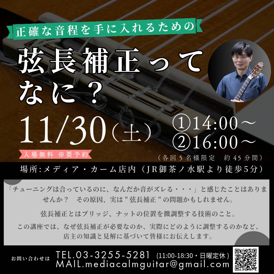 Post from Media Calm guitar