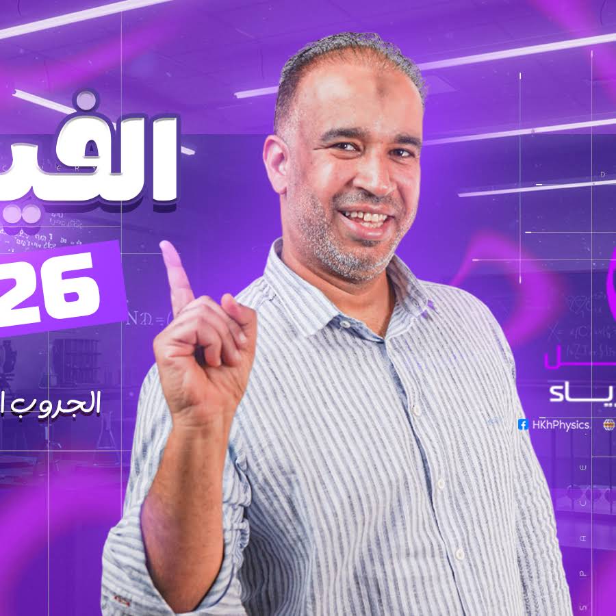 Post from Mr. Hossam Khalil - HKh Physics