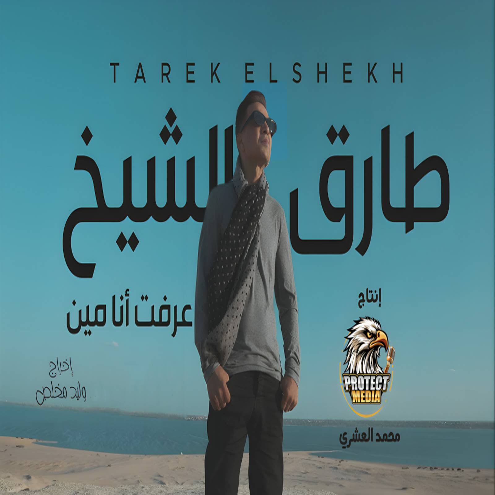 Post from طارق الشيخ - Tarek El Sheikh Official