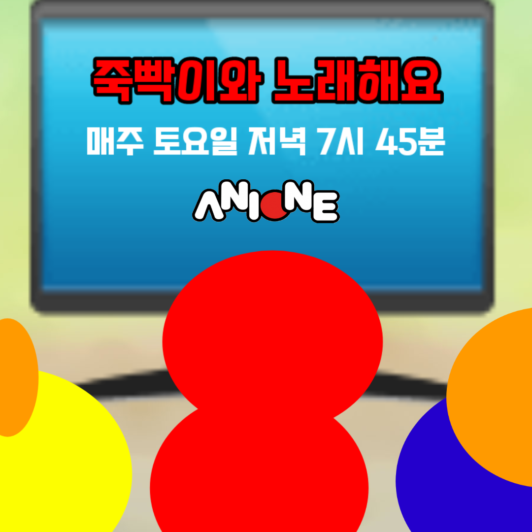 Post From 꼬꼬 Tv 시즌2