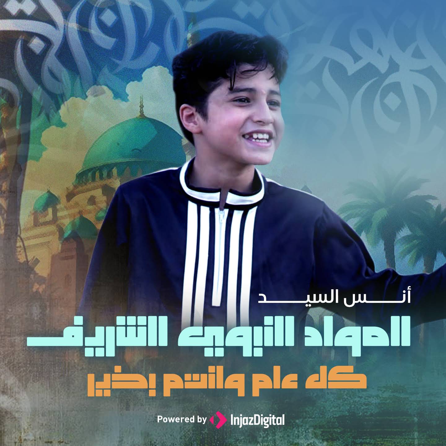 Post from المنشد انس سيد - anas sayed