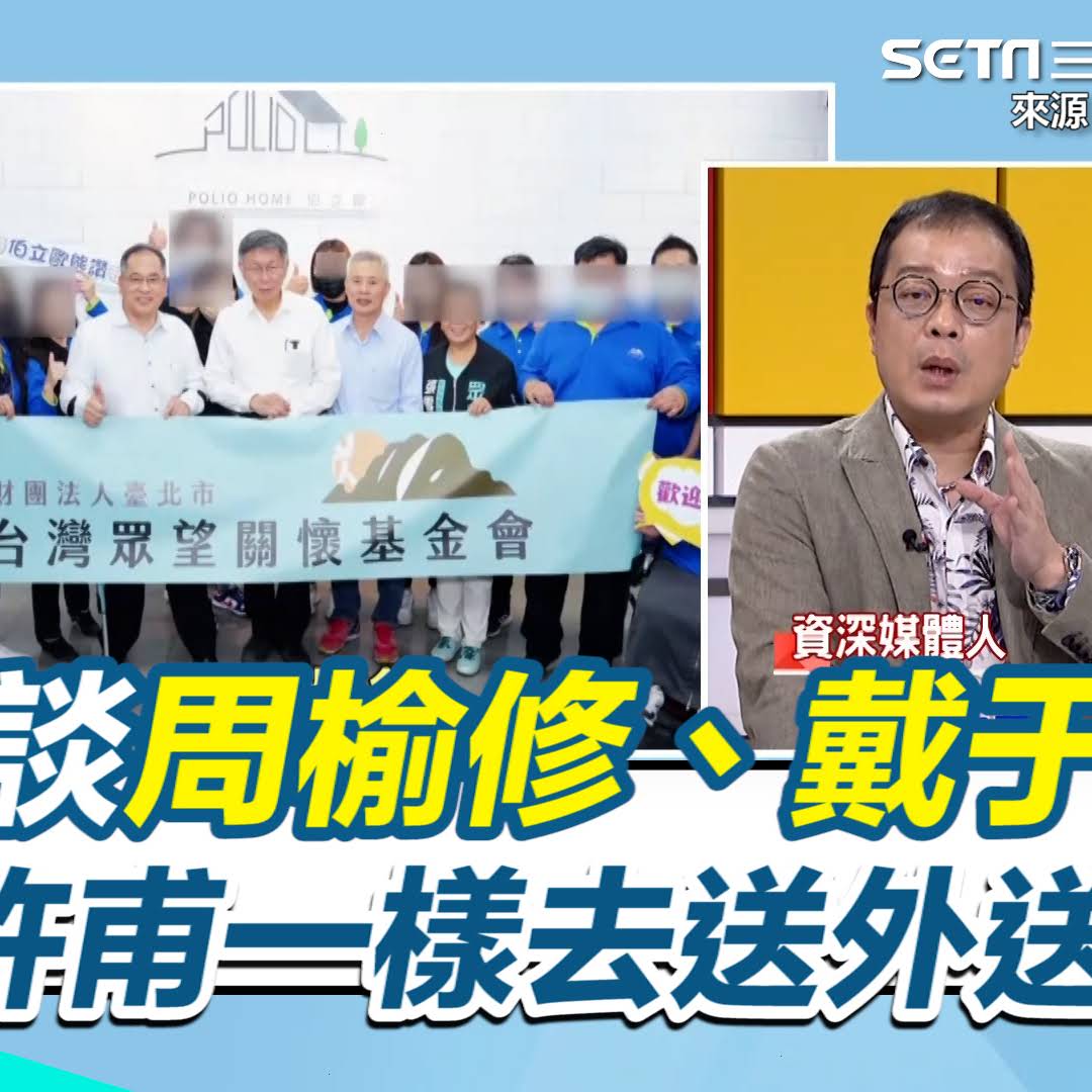 Post from 三立新聞網SETN