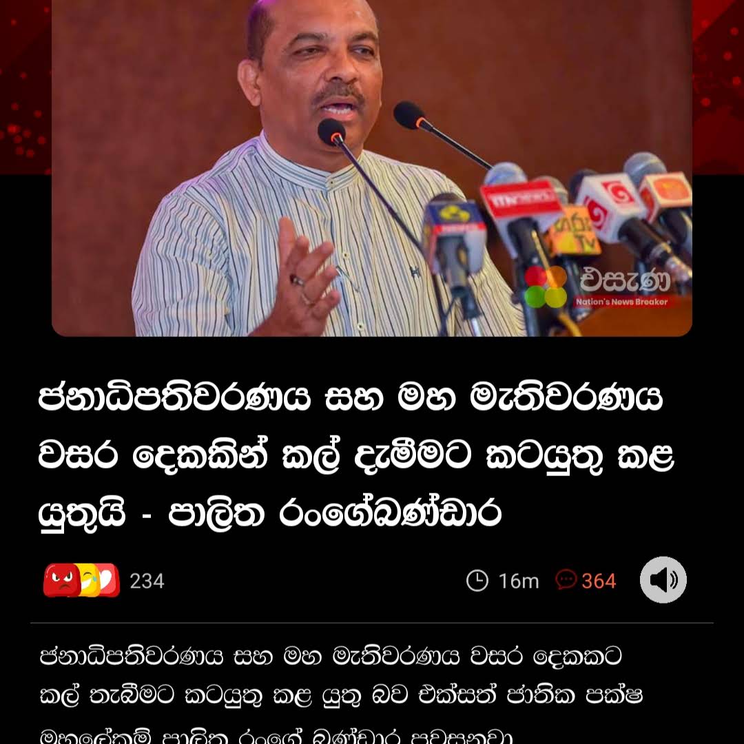 Post from මේ පාර මාලිමාවට_NPP_Malimawa _ Q tv