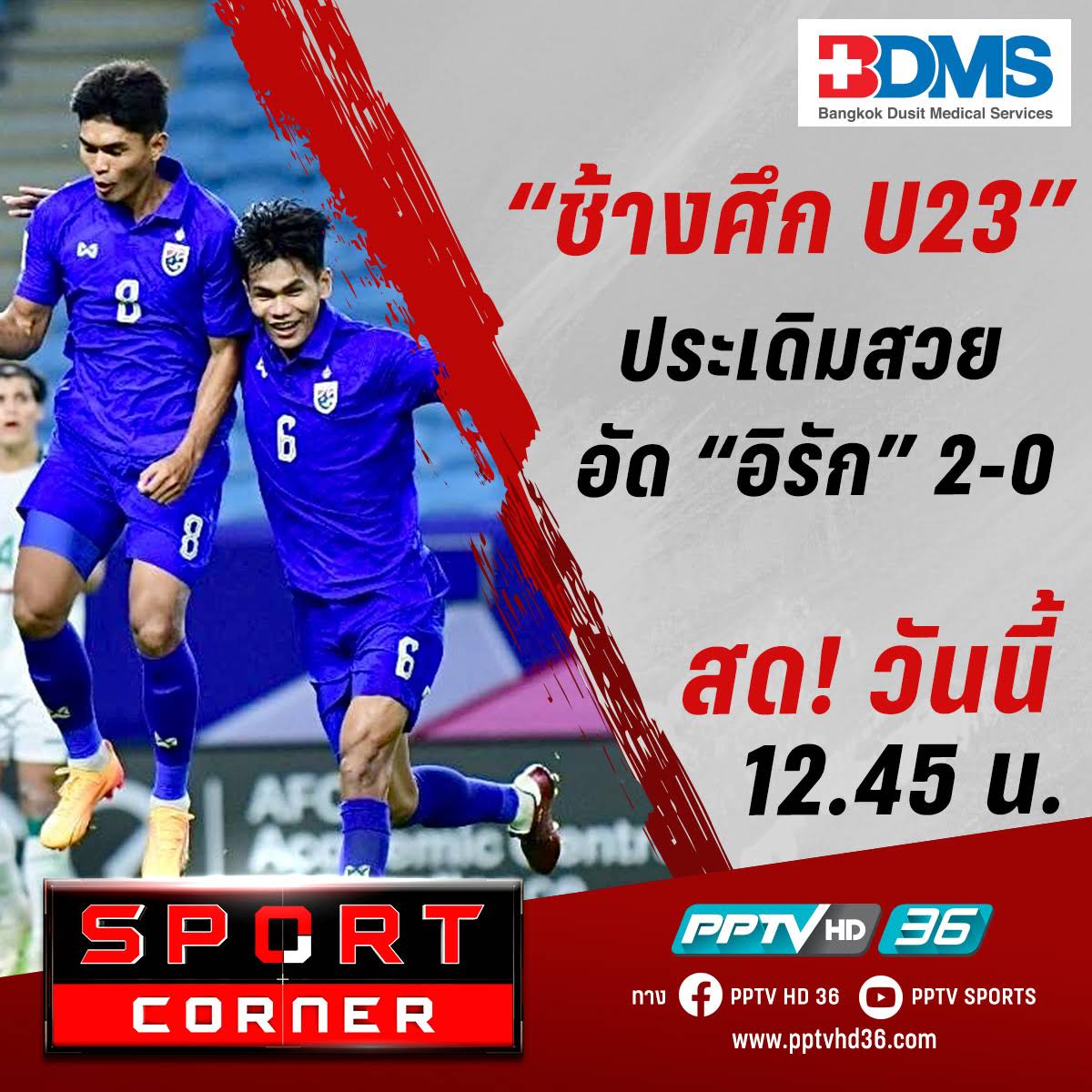 Post from PPTV SPORTS