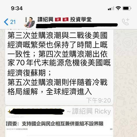 Post from 譚紹興頻道-Ricky Tam's Channel