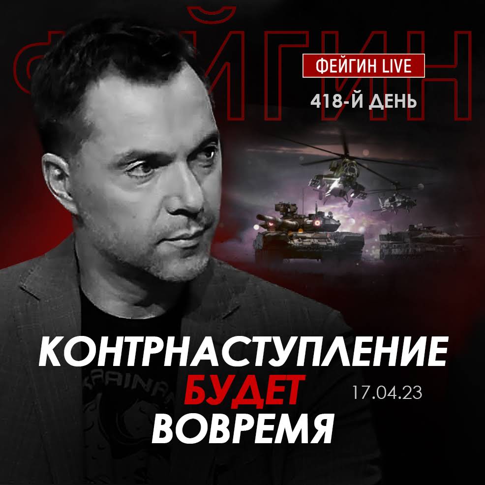 Post from Alexey Arestovych