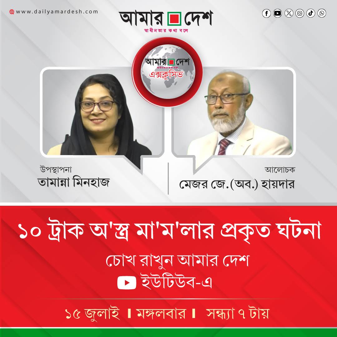 Post from Daily Amar Desh