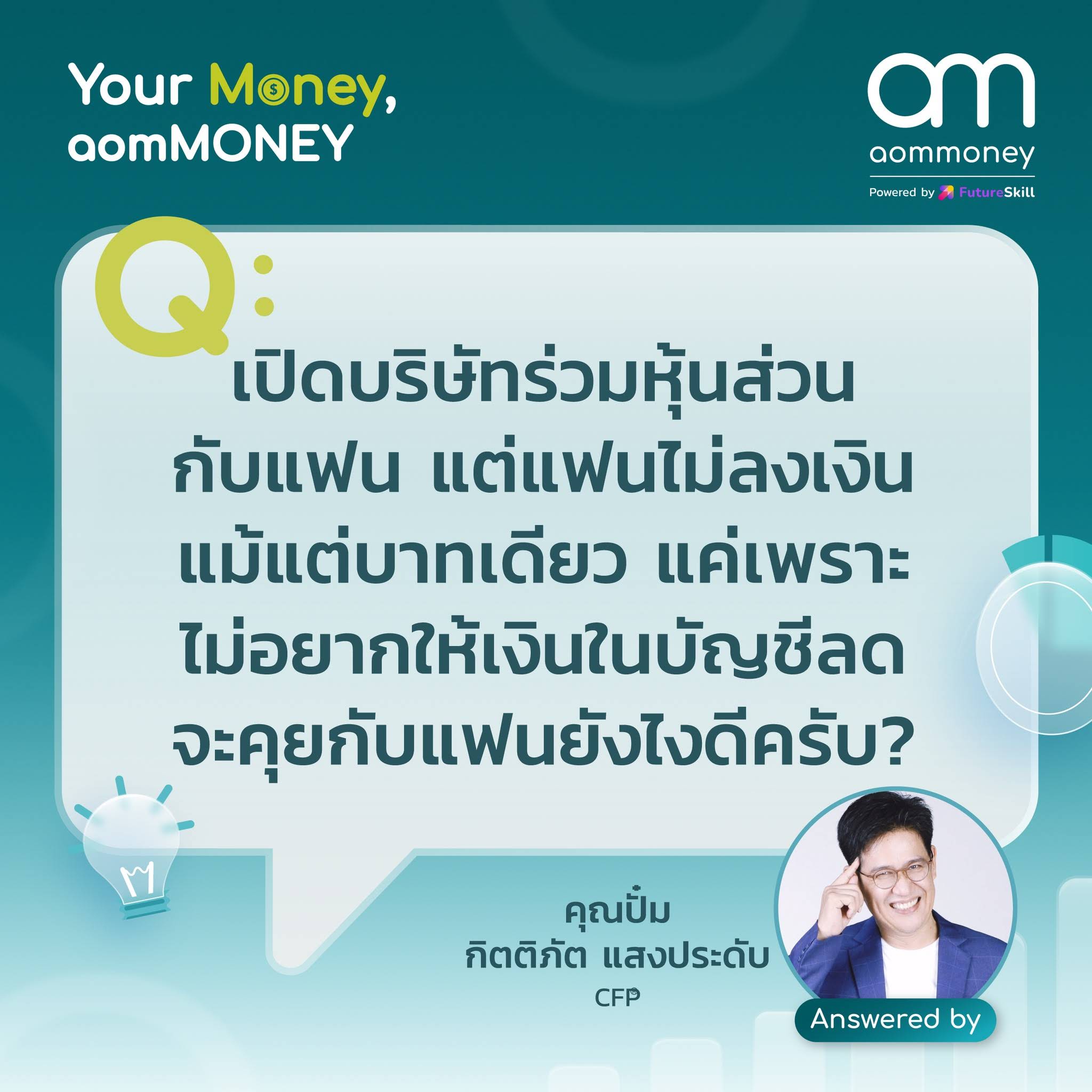 Post from aomMONEY