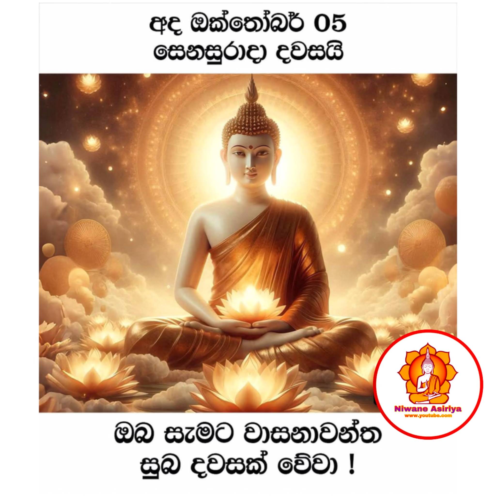 Post from නිවනේ අසිරිය Niwane Asiriya