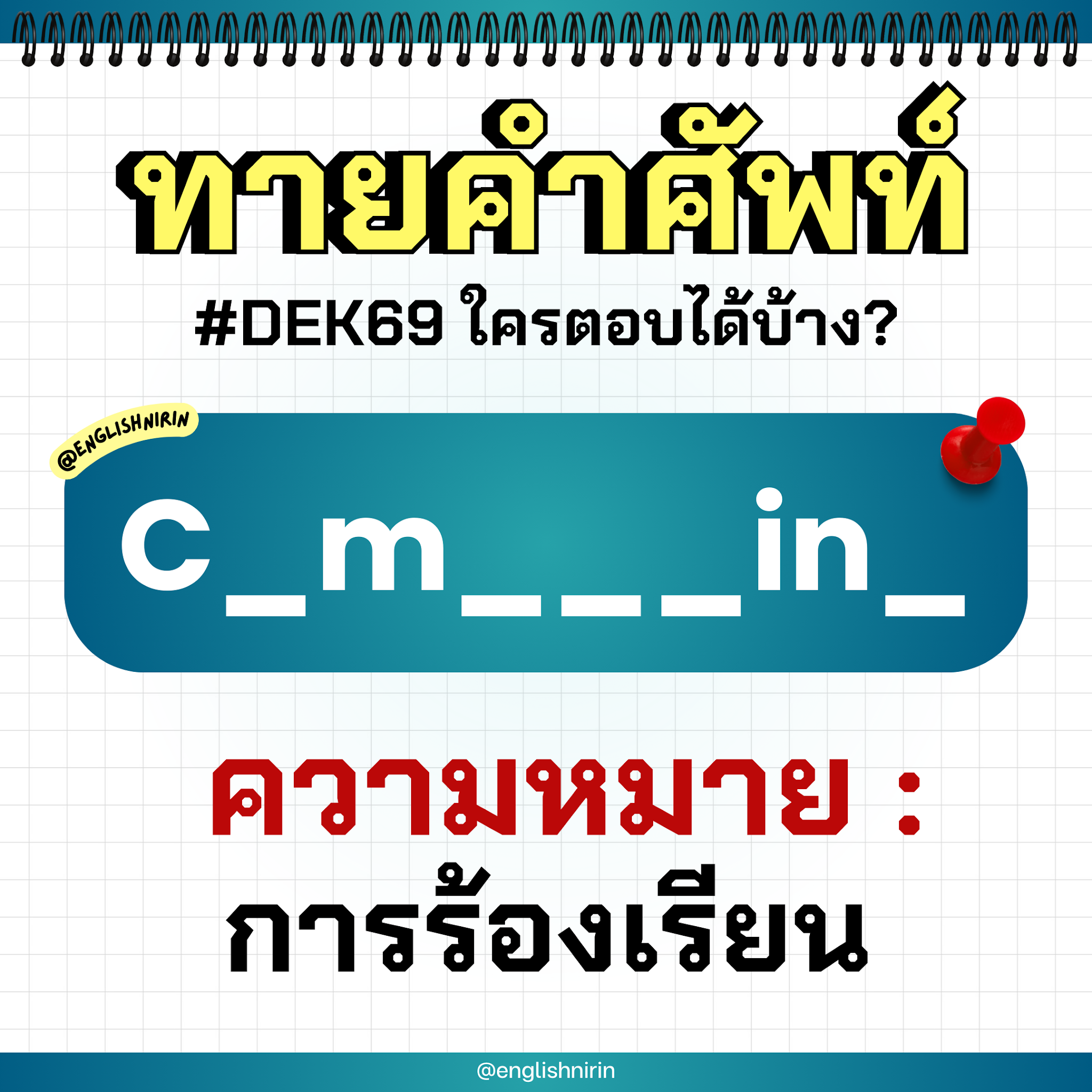 Post from TGAT ENG & A-Level ENG - พี่หมอนิริน English Nirin