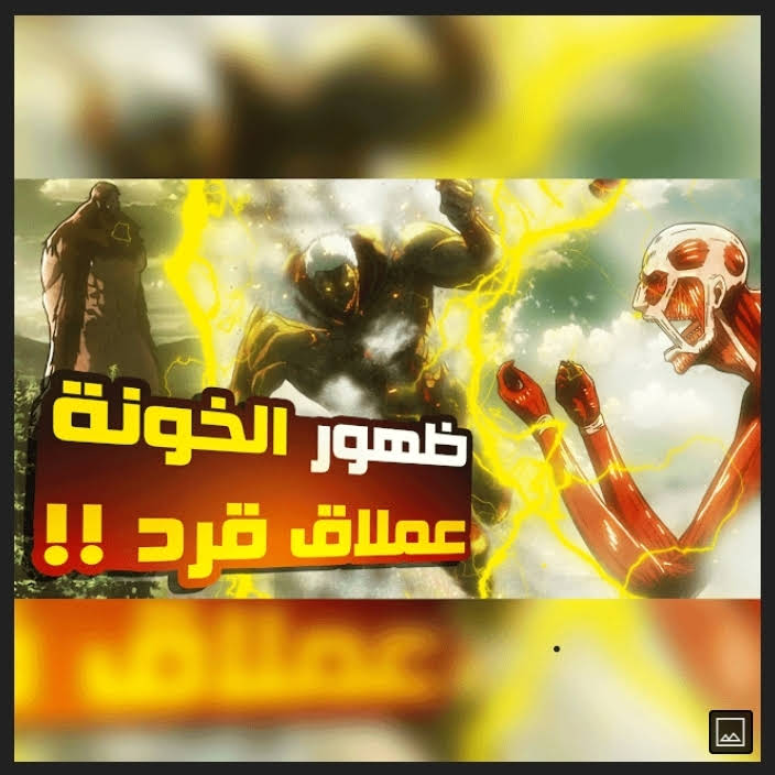 Post from Bta3 Anime - بتاع انمي