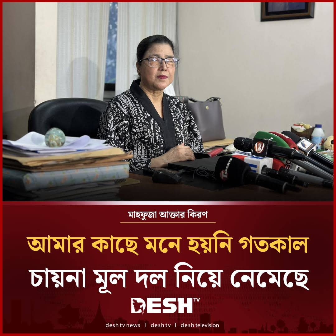 Post from Desh TV News