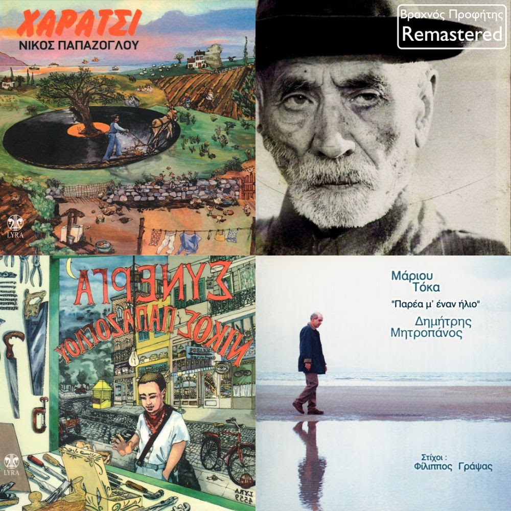 λαικο