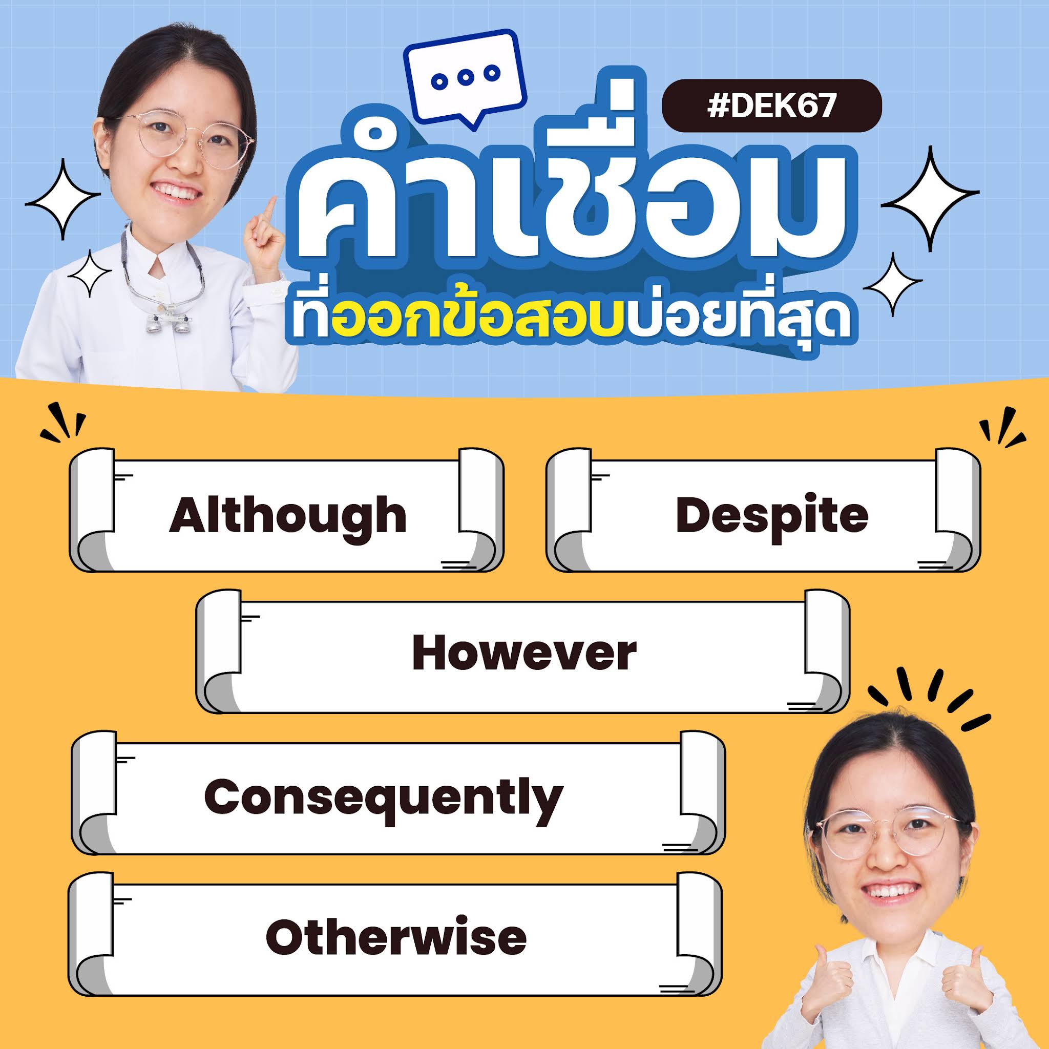 Post from TGAT ENG & A-Level ENG - พี่หมอนิริน English Nirin