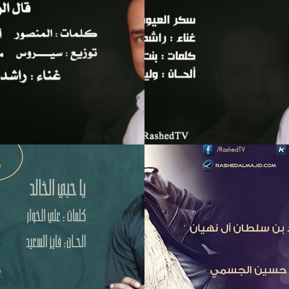 Best Of Rashed Al-Majed