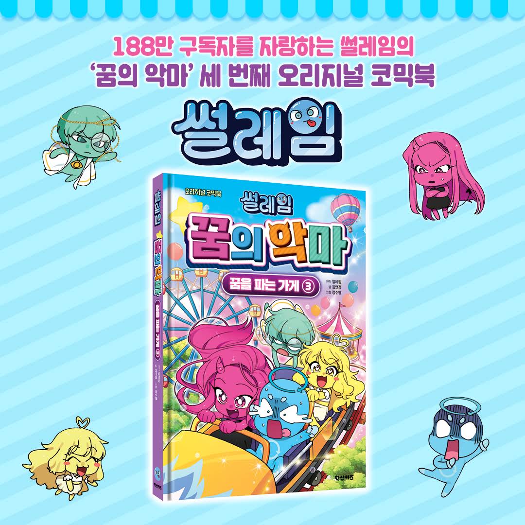 Post from 썰레임 Ssuleim