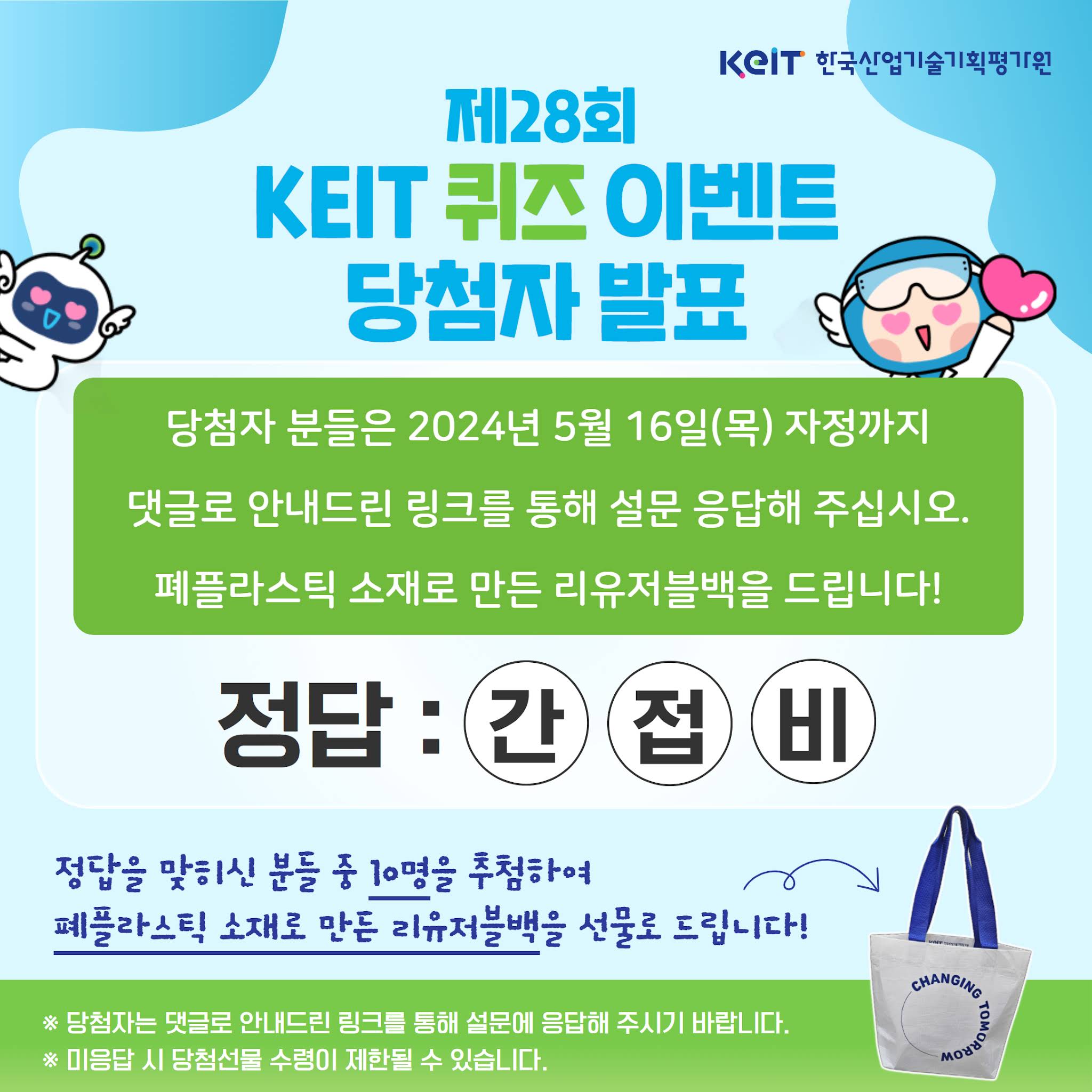 Post from [Oh-KEIT!] 한국산업기술기획평가원