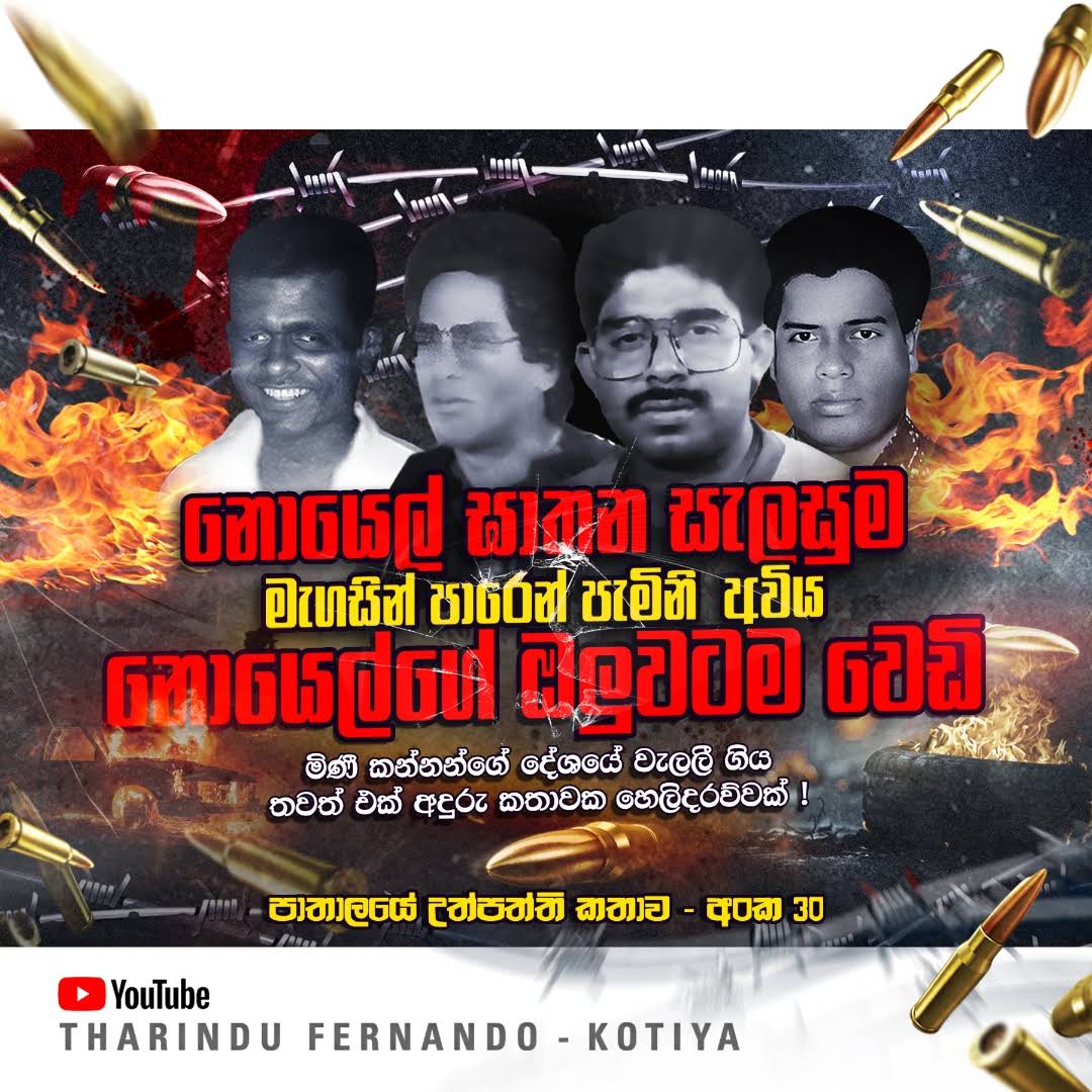 Post from Tharindu Fernando - Kotiya