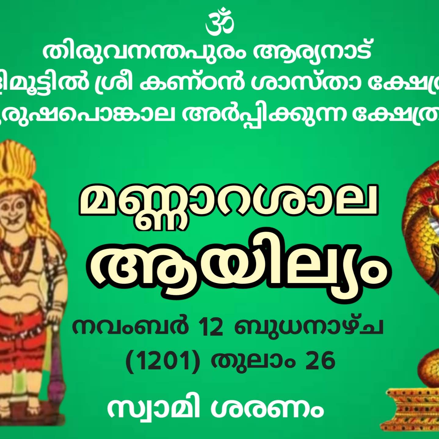 Post from Sastha Temple Aryanad