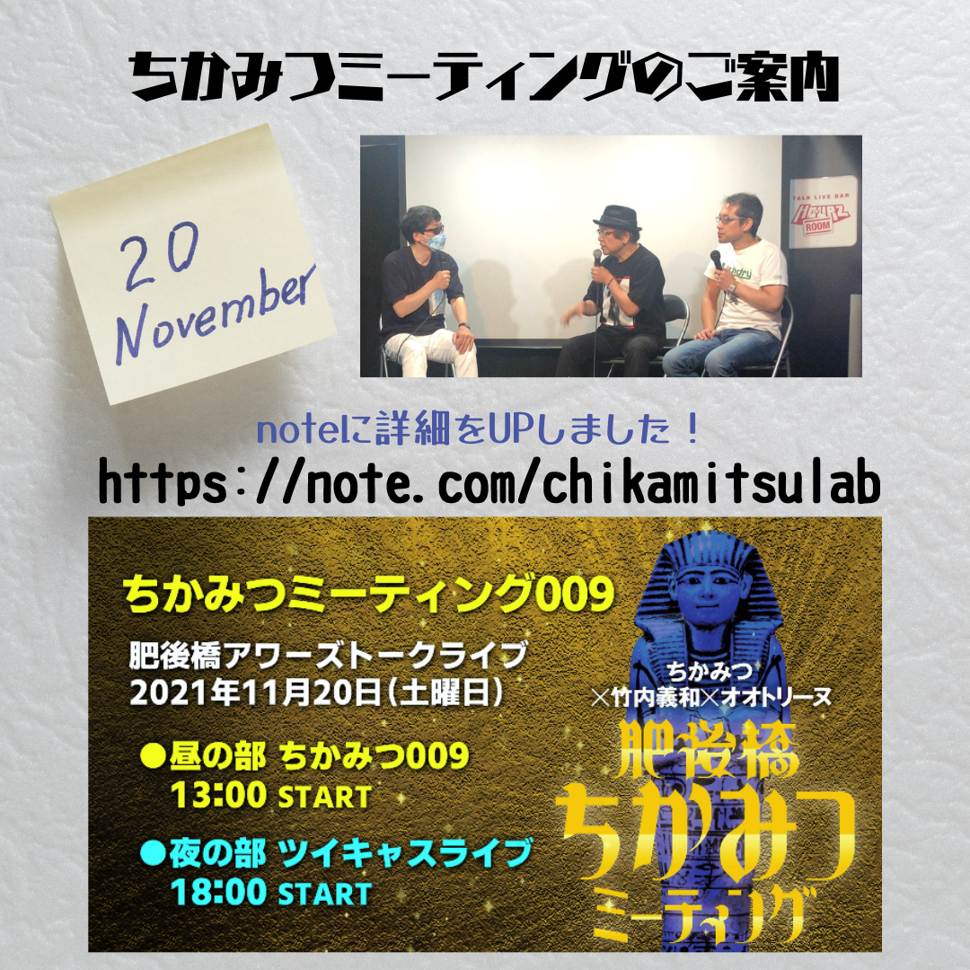 Post from chikamitsu lab