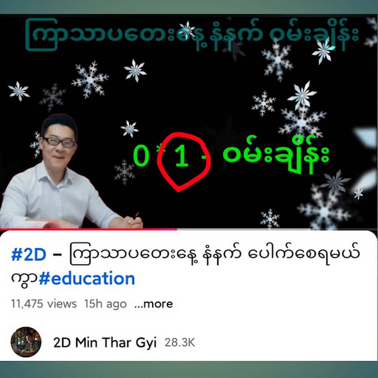Post from 2D Min Thar Gyi