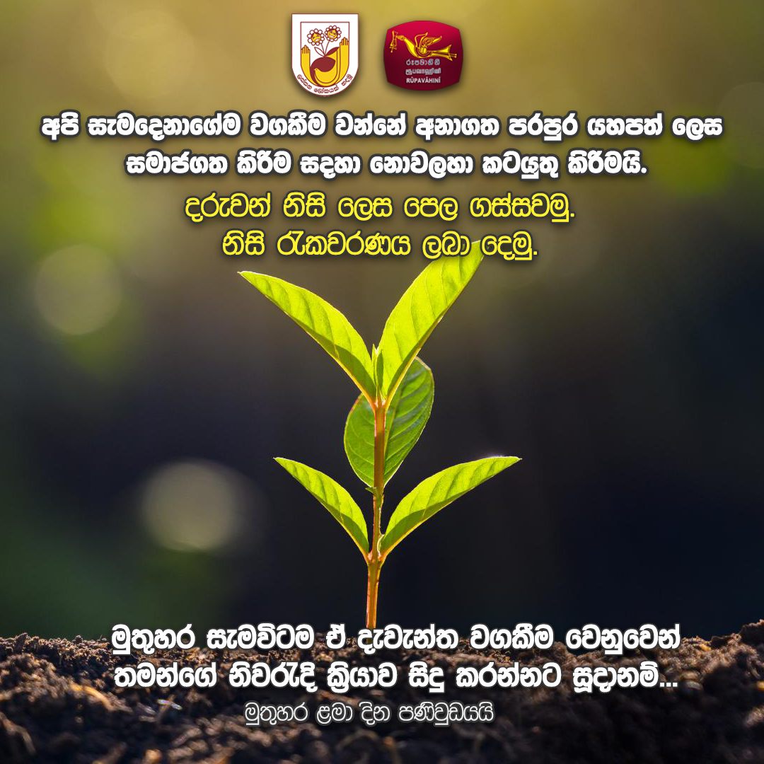 Post from Muthuhara Rupavahini - මුතුහර
