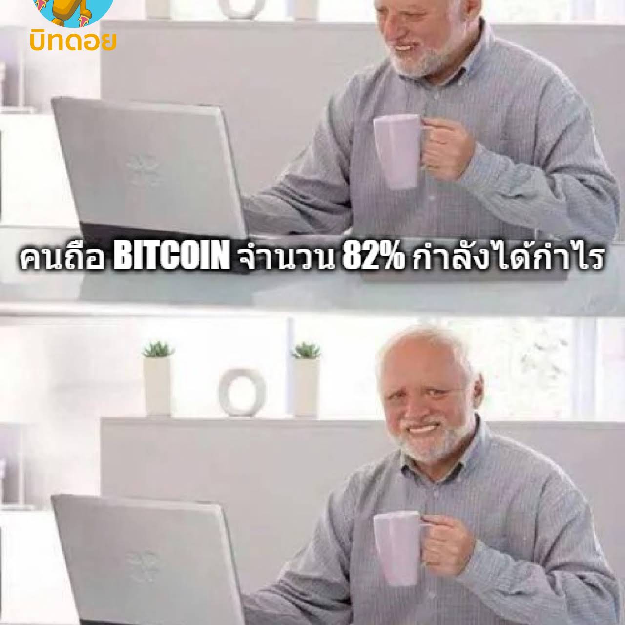 Post from บิทดอย - Bitdroid