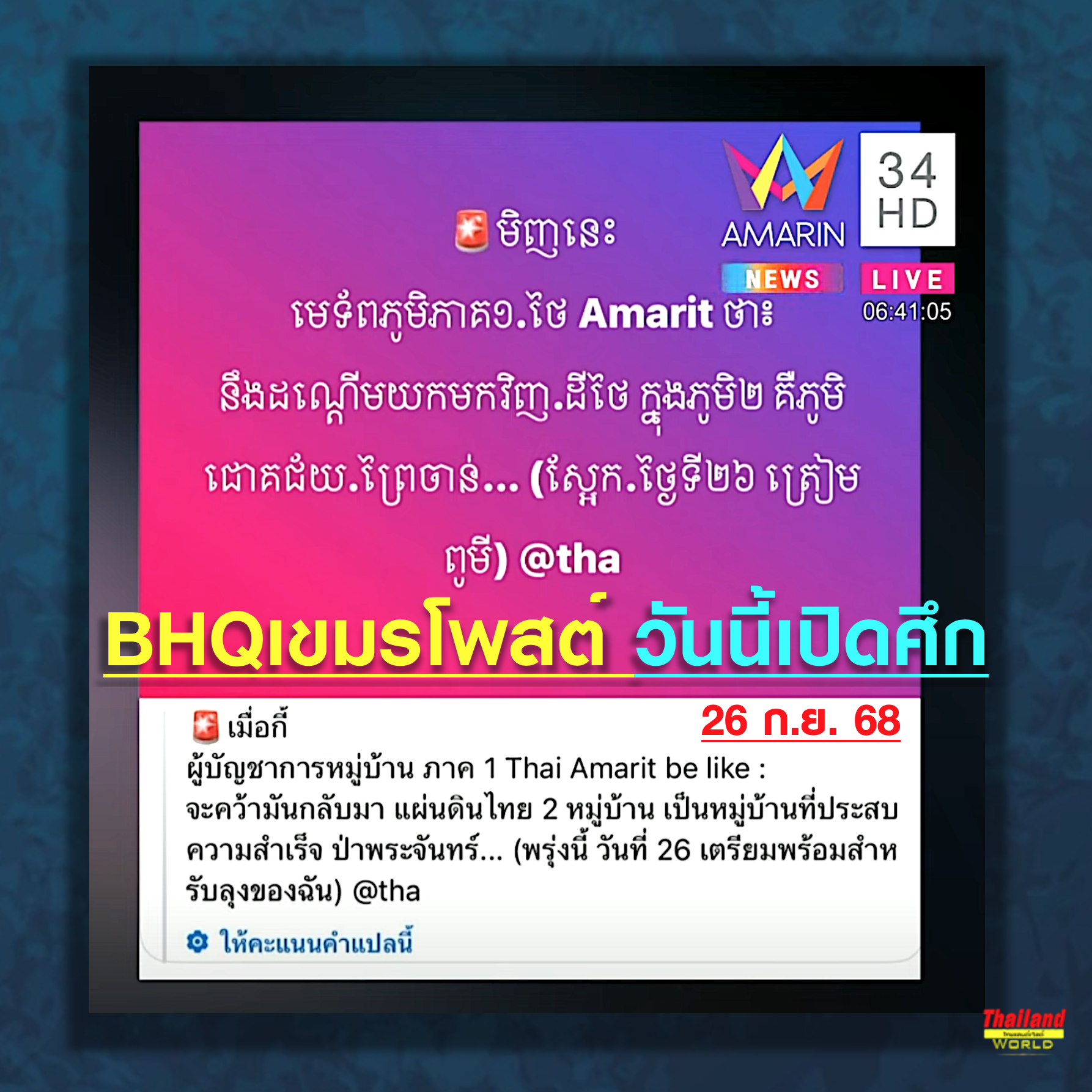 Post from ThailandWorld