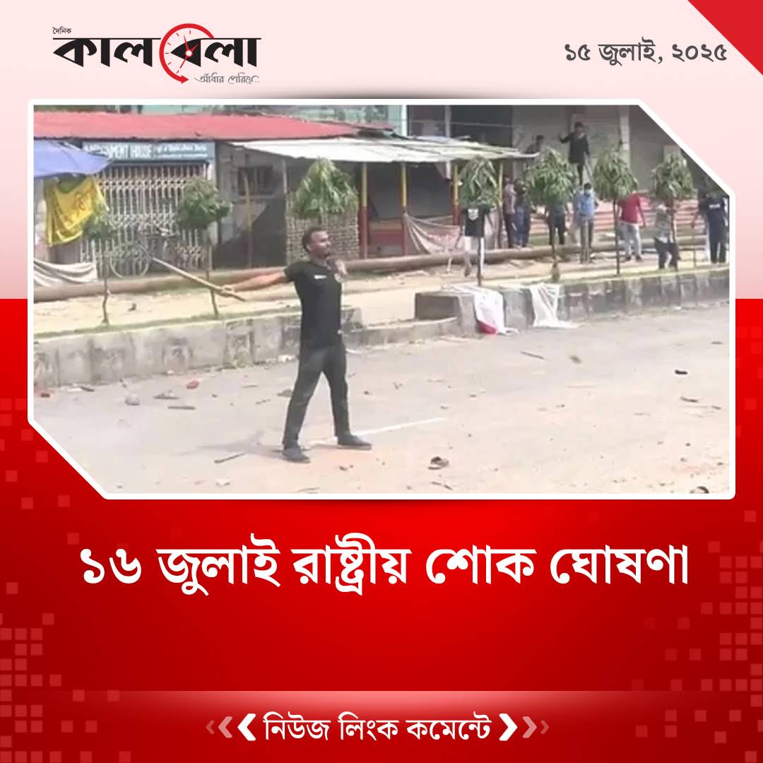 Post from Kalbela News