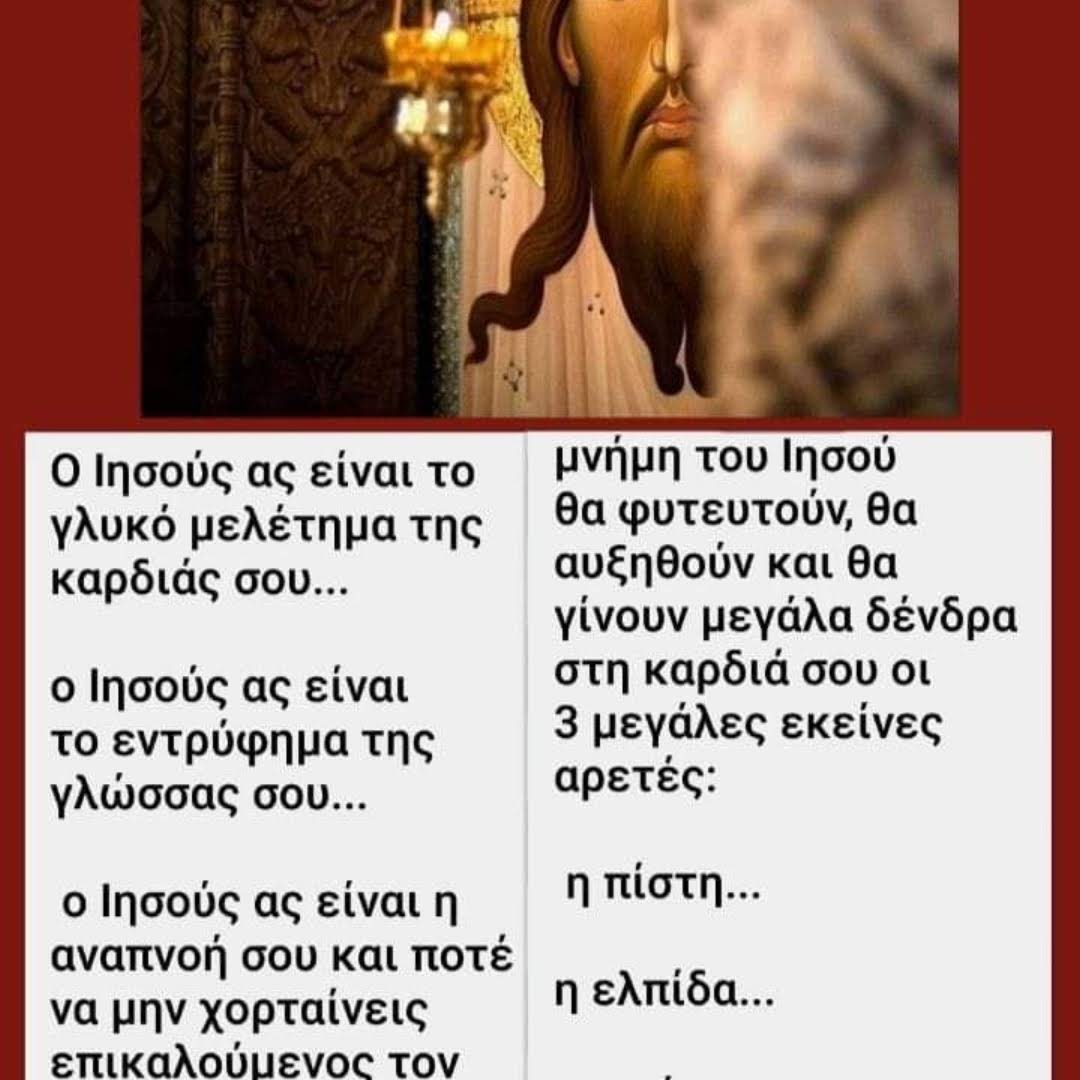 Post from Φως Χριστου να διωξει το ανθρωποκτονο σκοταδι