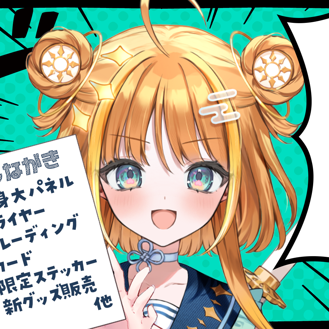 Post from 天晴ほかる-Amanohare Hokaru-【ユニプロ】