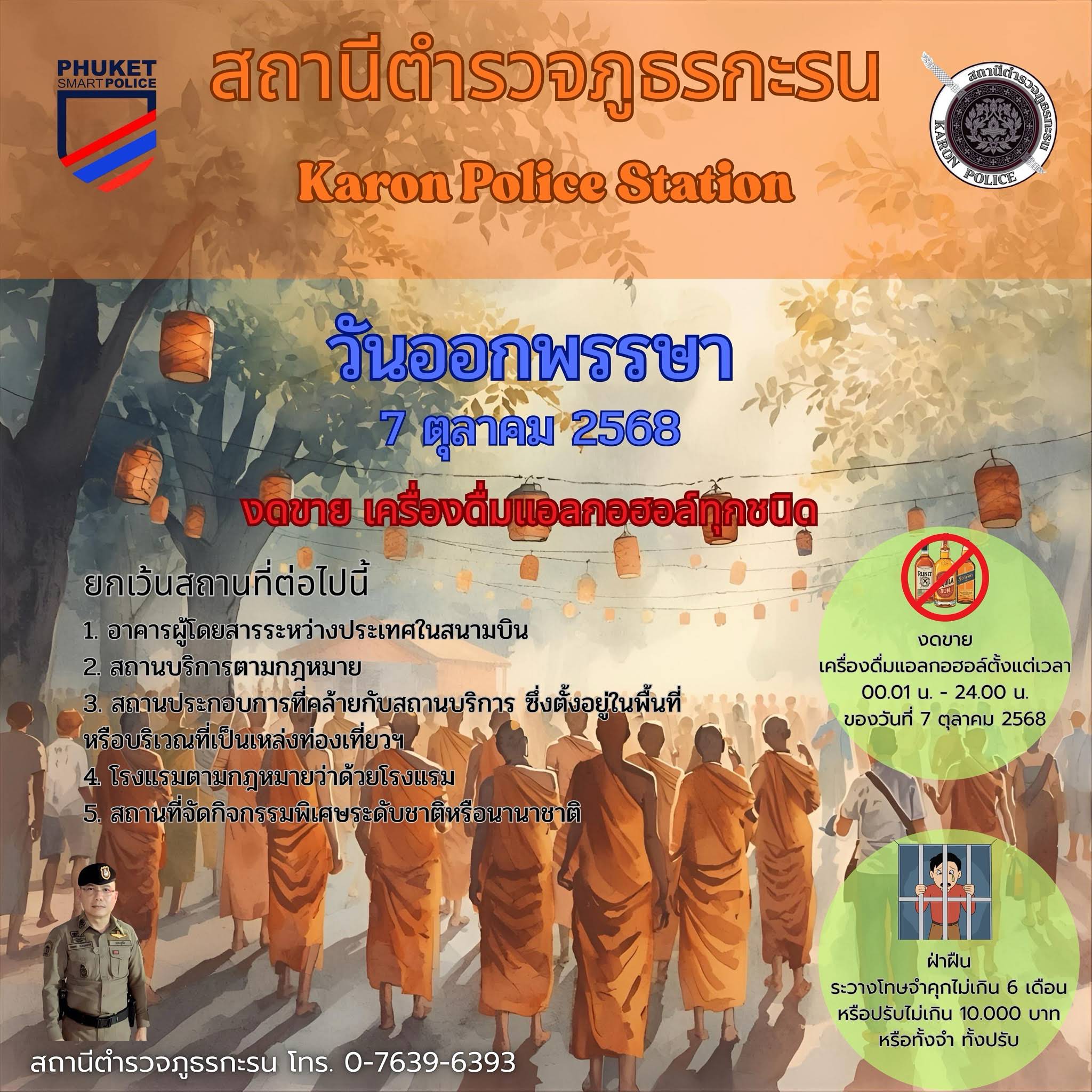 Post from karon police