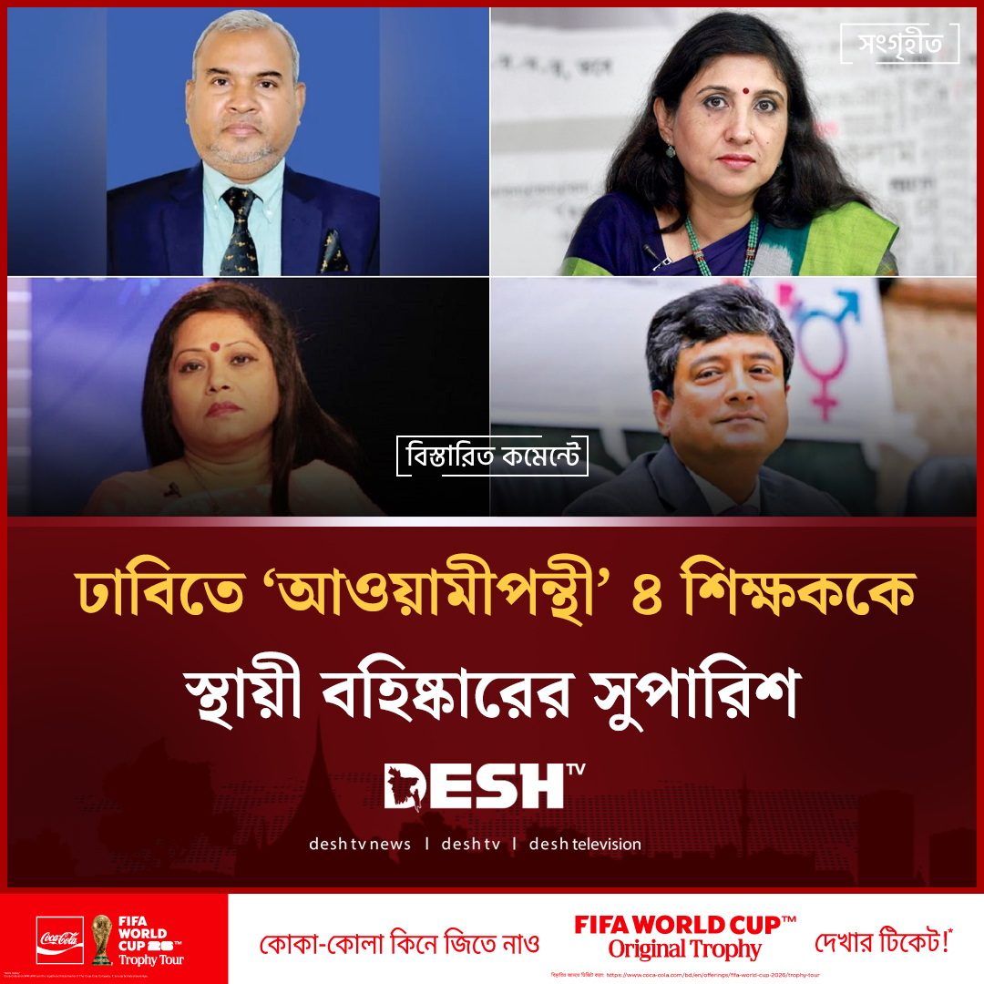 Post from Desh TV News