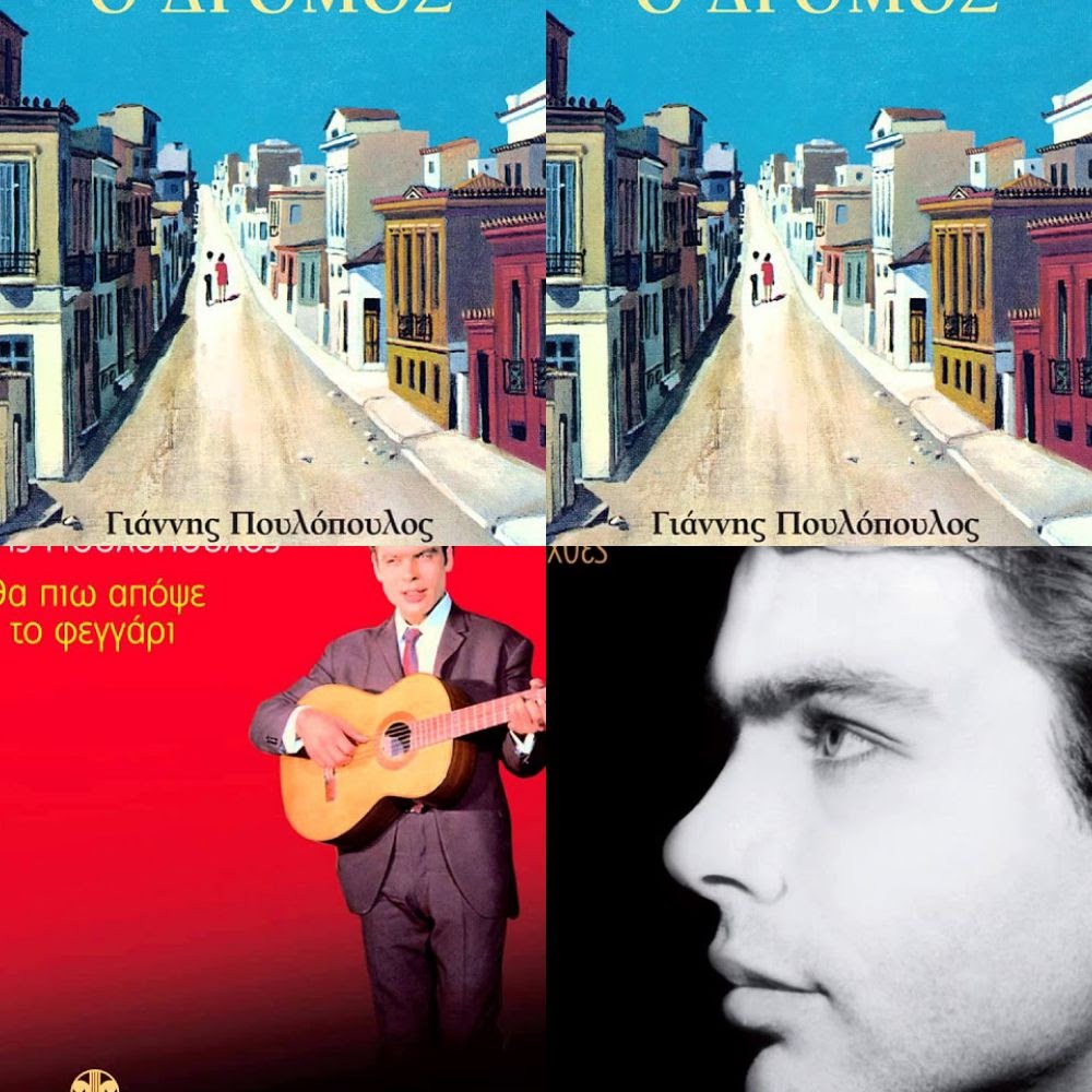 Giannis Poulopoulos Greatest Hits