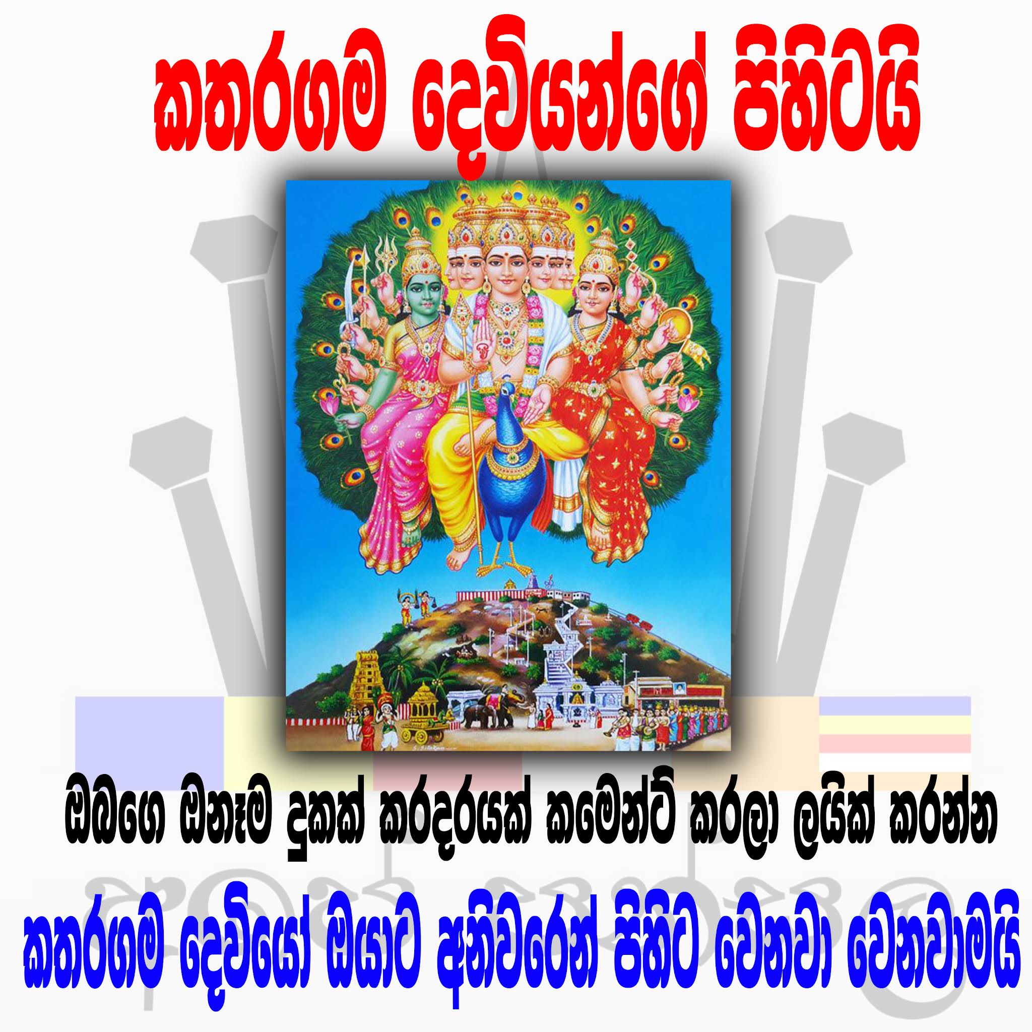 Post from Ape Pansala - අපේ පන්සල