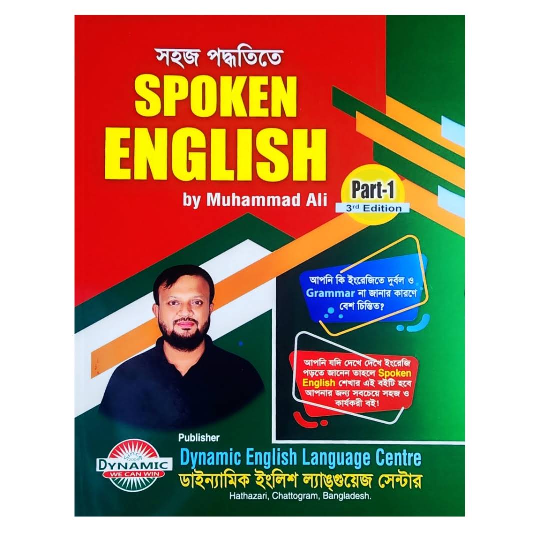 Post from Dynamic English Language Centre- ডাইন্যামিক